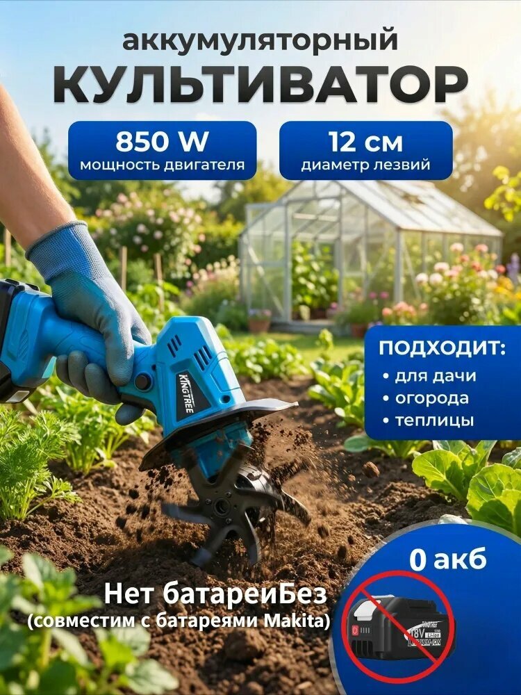 KingTree Электротяпка