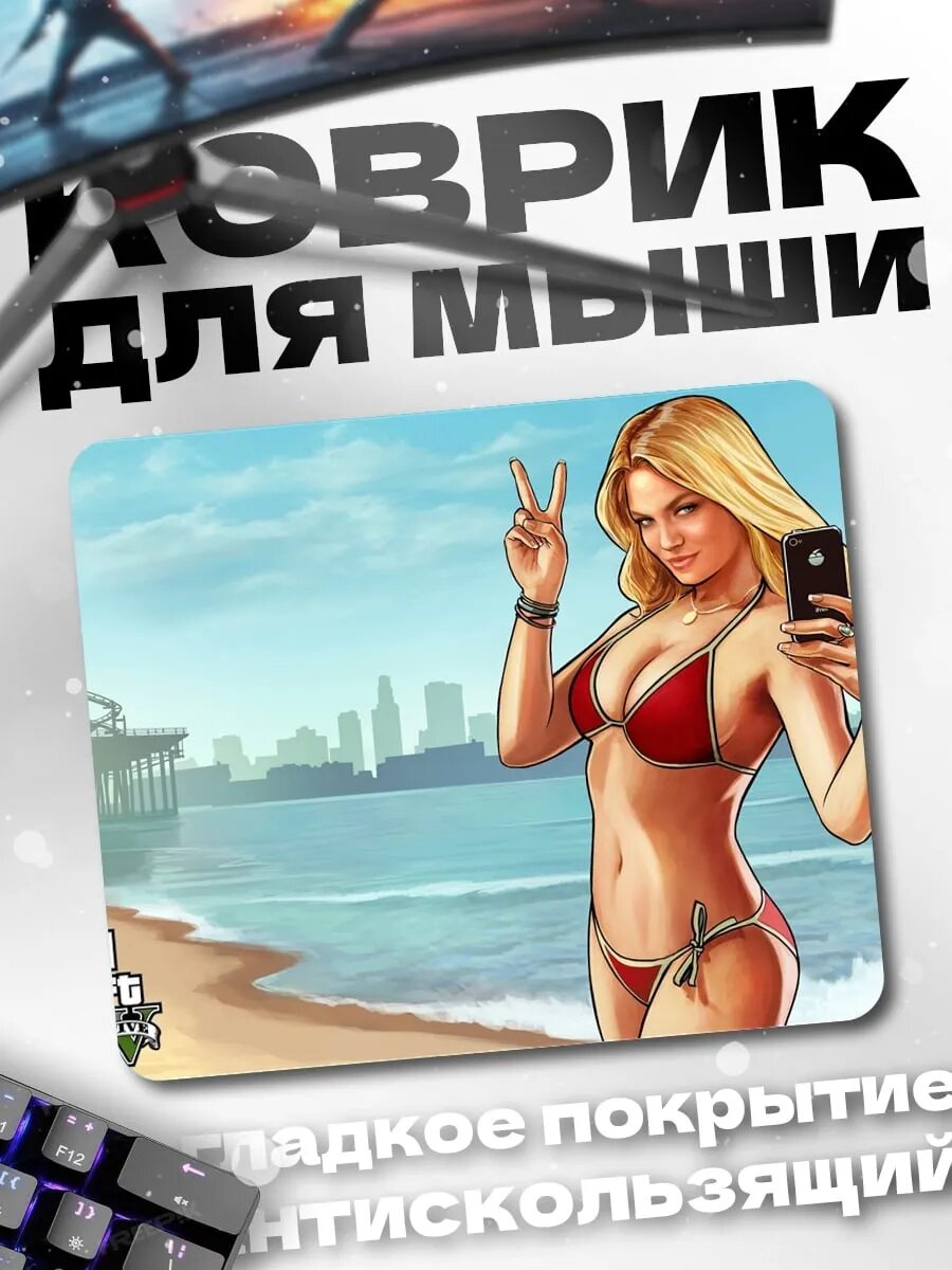 Коврик для мыши Девушка GTA на пляже