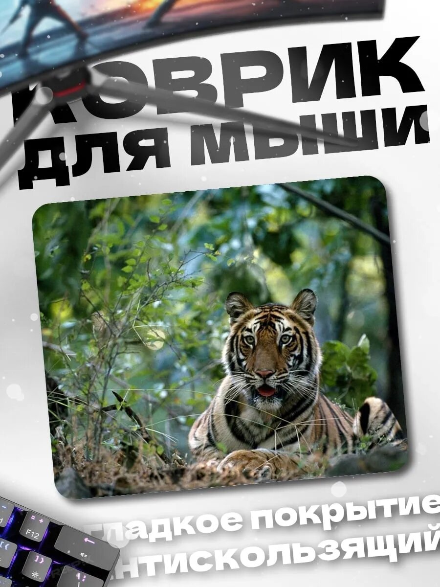 Коврик для мыши Тигр в лесу