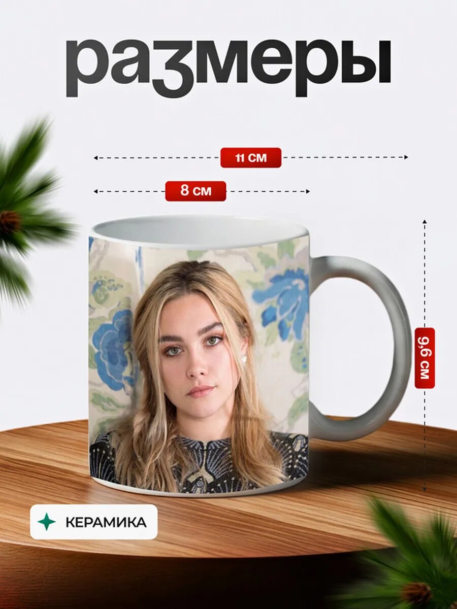 Кружка Флоренс Пью, — фото 1