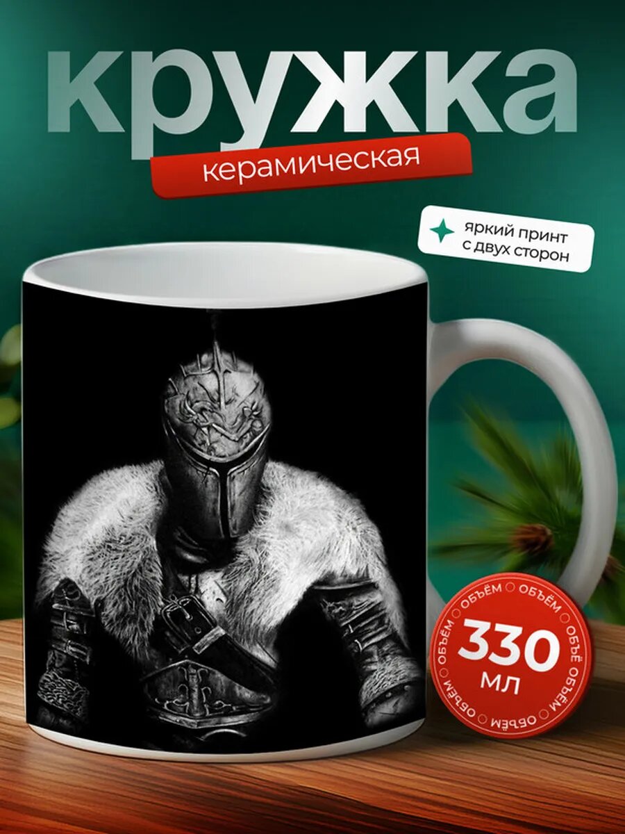 Кружка Dark Souls 2 7, Темные Души 2 7,