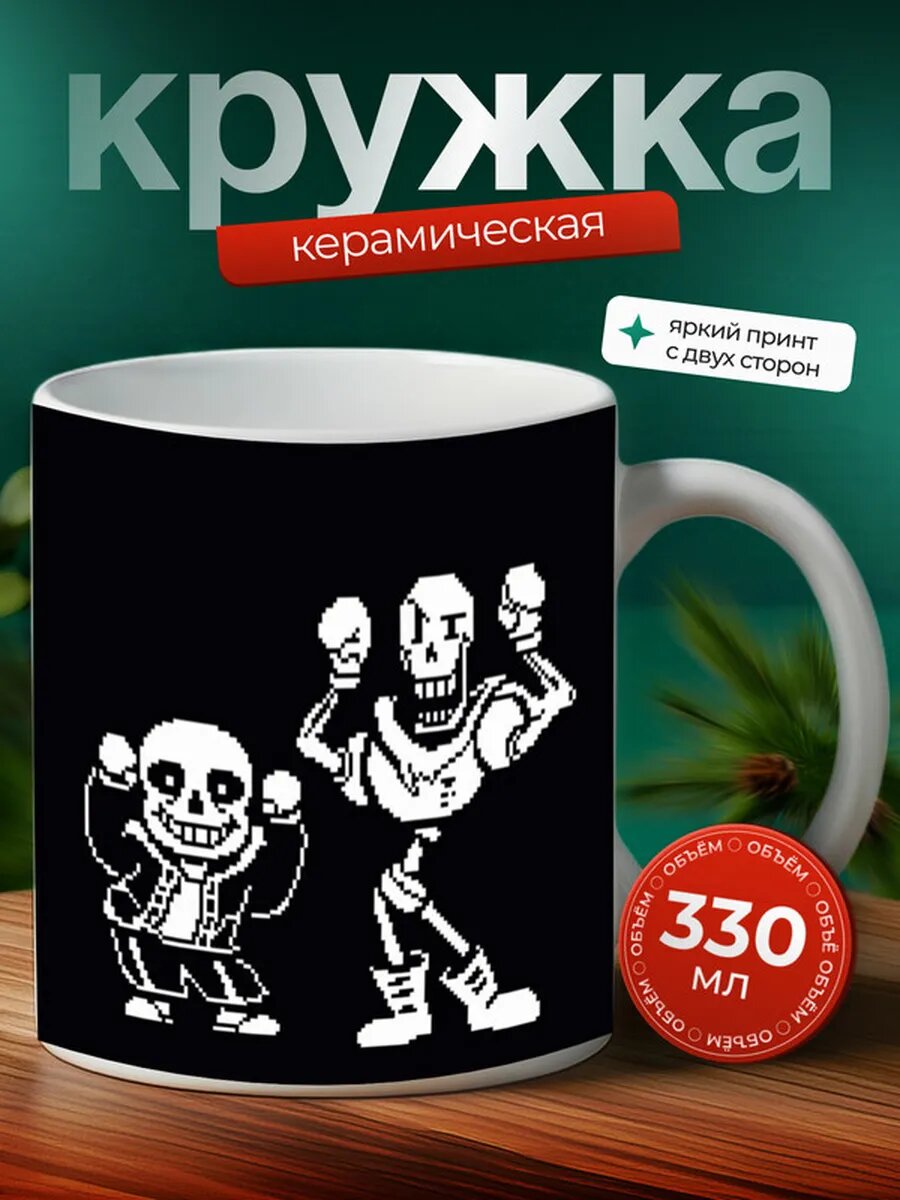 Кружка Undertale 9, Андертейл 9,