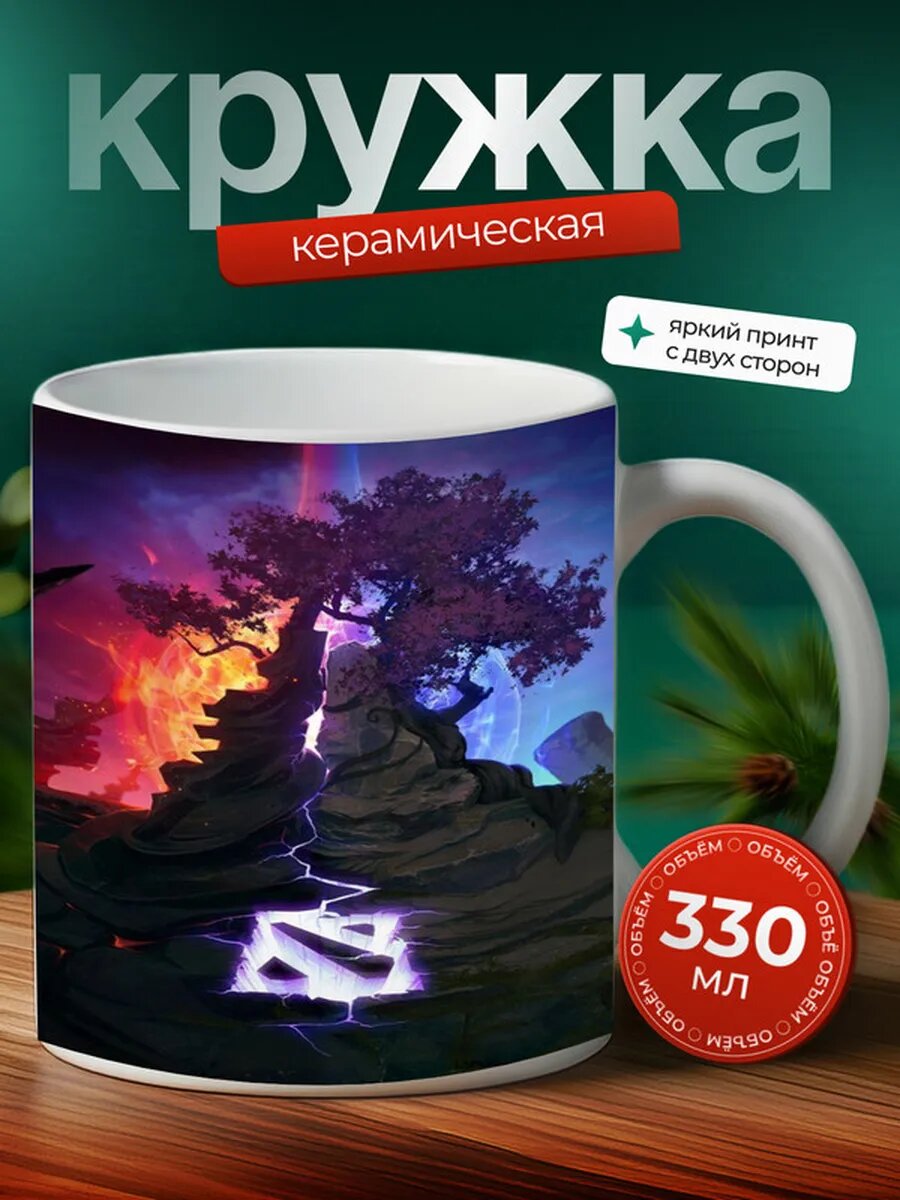 Кружка Dota 2 6, Дота 2 6,