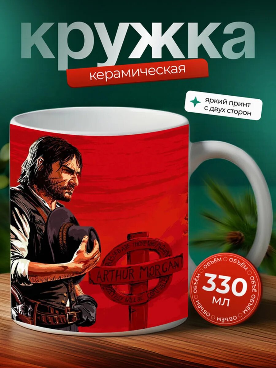 Кружка Red Dead Redemption 2 29, Ред Дед Редемпшн 2 29,