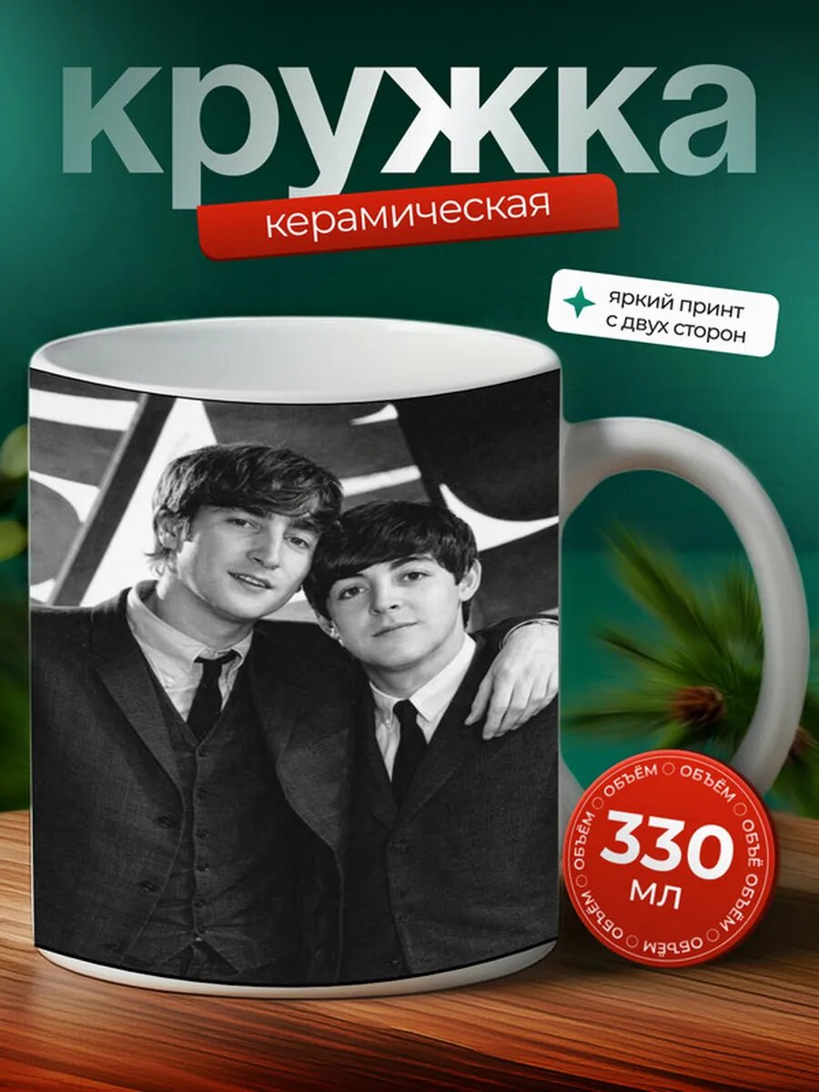 Кружка Битлз 28,