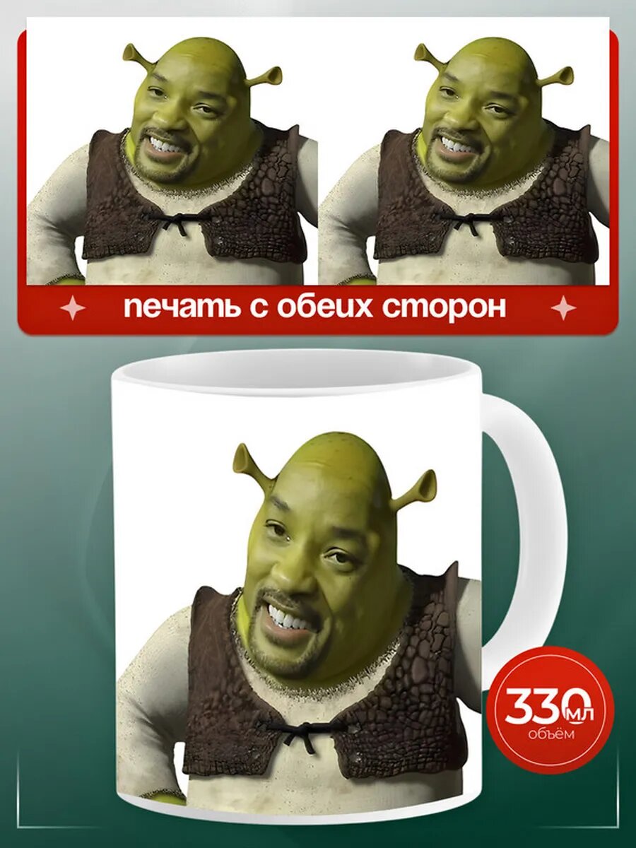 Кружка мем шрек уилл смит