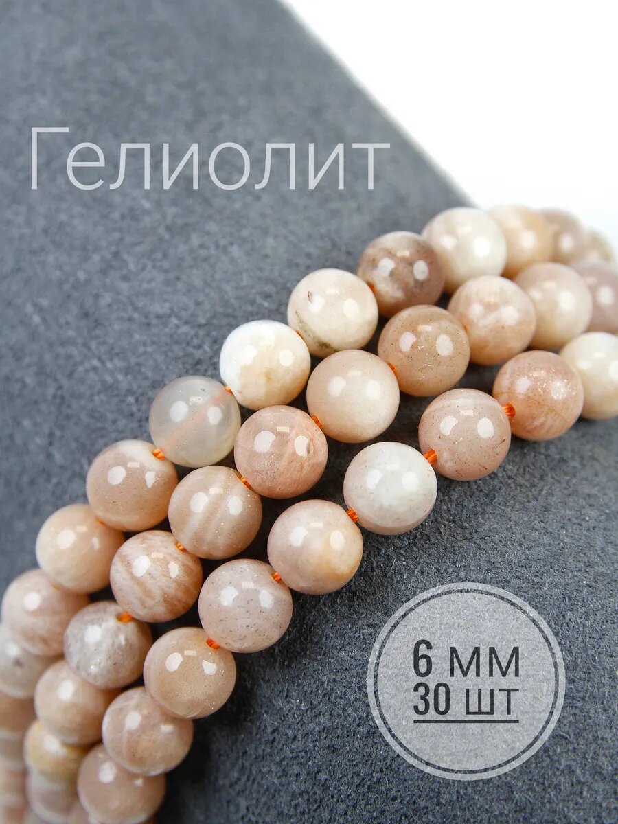 Гелиолит - Солнечный камень - 6 мм, 1/2 нити, 30 шт