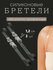 Бретели TRY IT ON