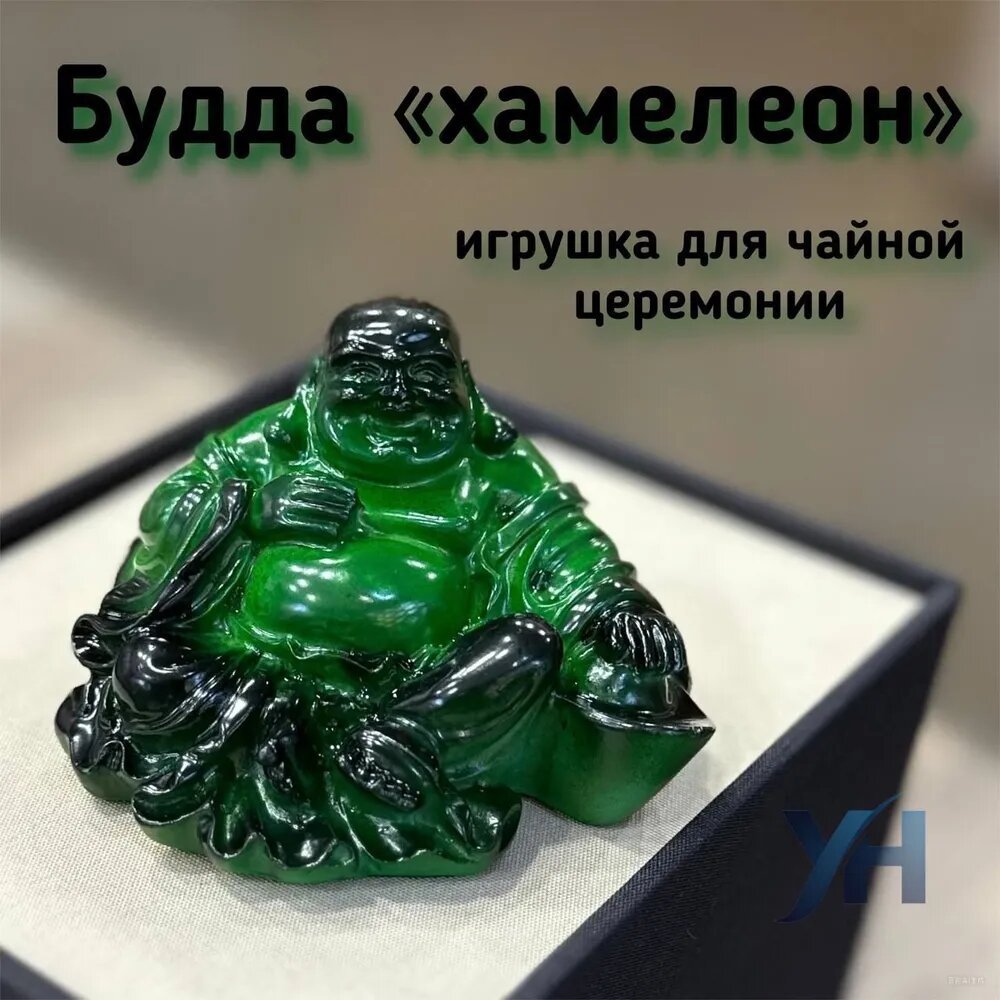 Фигурка для чайной церемонии Нефритовый Будда, высота 7 см, длина 9 см