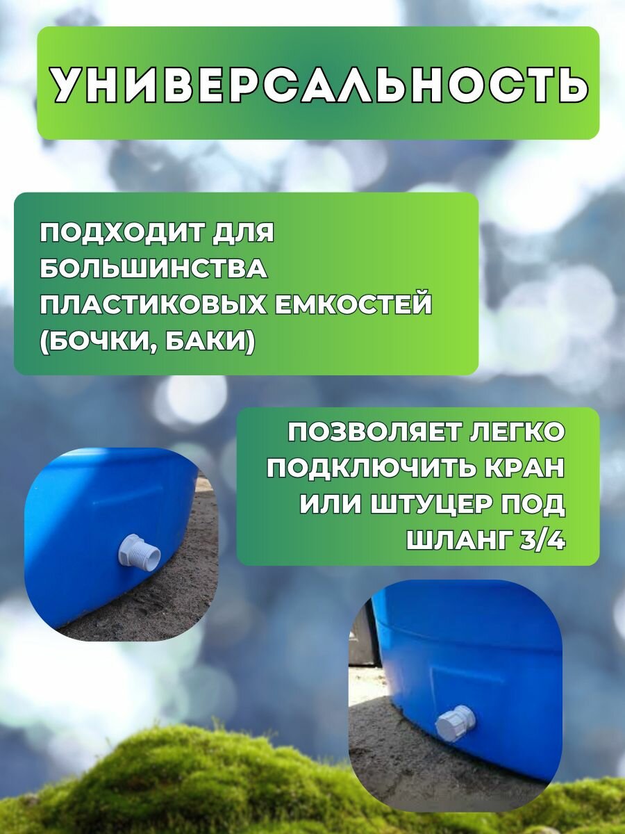 Врезка в бочку 3/4 — фото 1