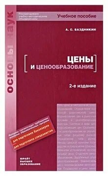 Цены и ценообразование