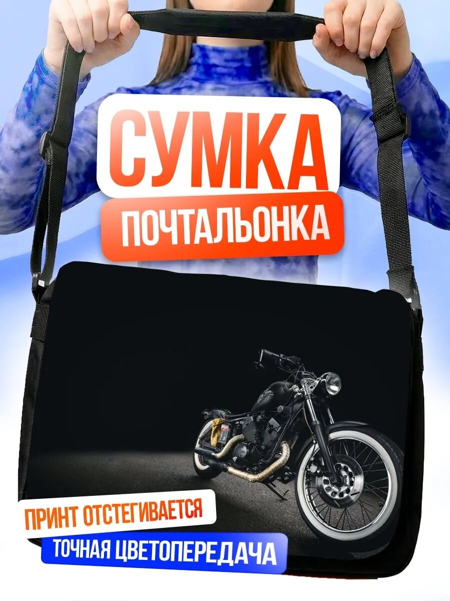 Сумка Черный мотоцикл