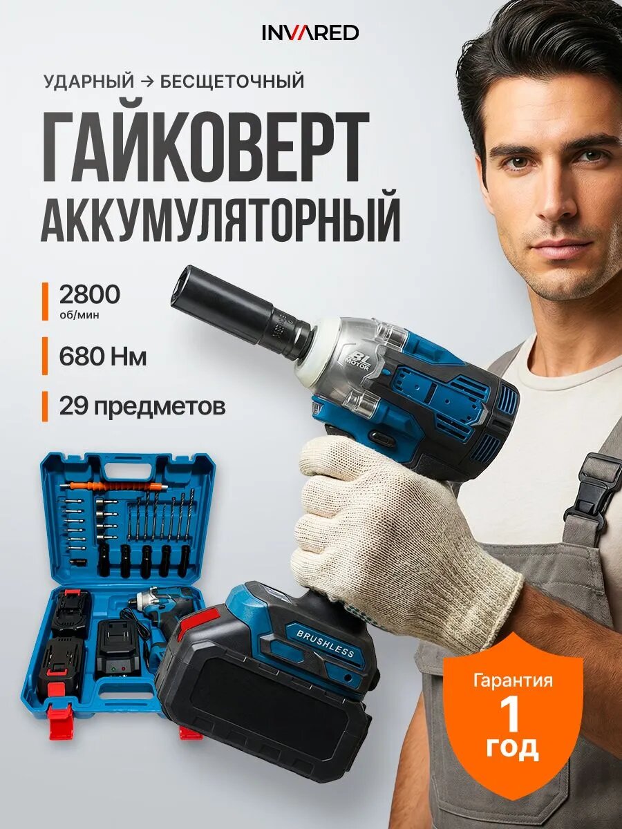 Гайковерт аккумуляторный ударный бесщеточный мощный