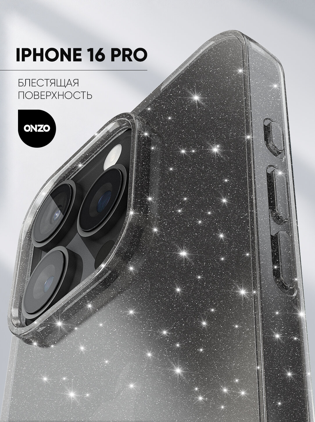 Защитный чехол на Айфон 16 Про / iPhone 16 Pro, черный прозрачный с блестками