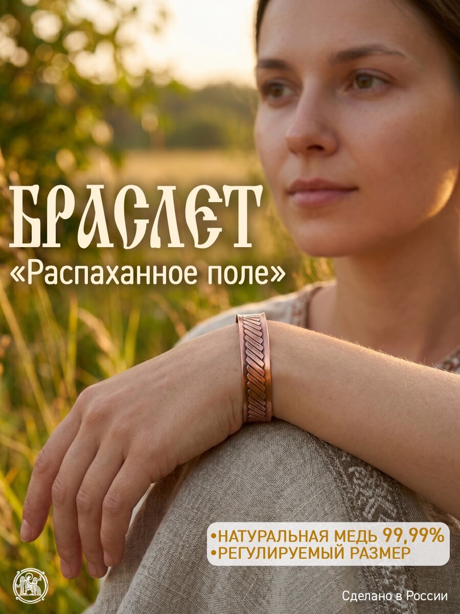 Славянский оберег, незамкнутый браслет