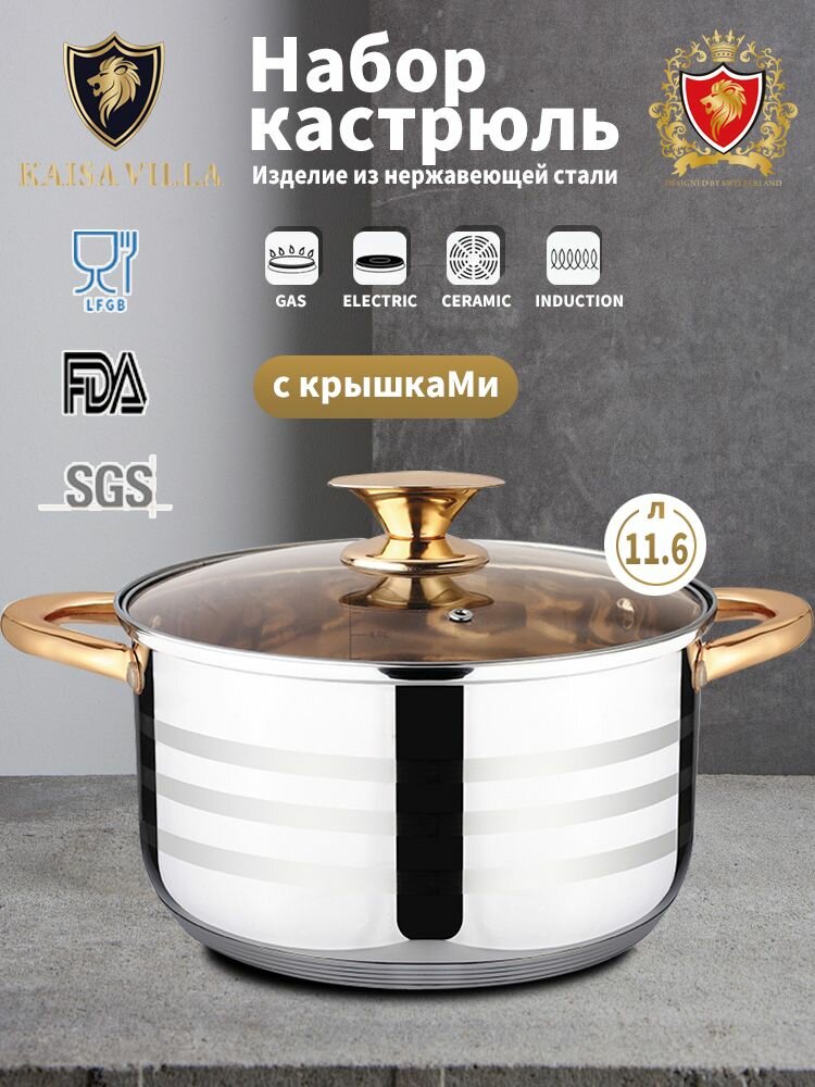 Кастрюля с крышкой Kaisa Villa 11.6 литра, из нержавеющей стали, для индукционных плит