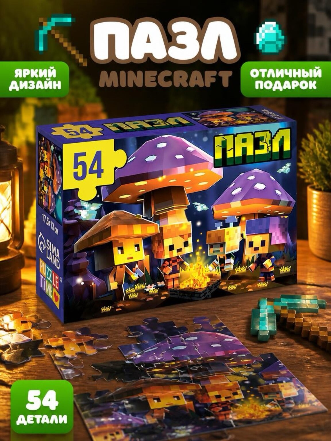 Пазл Майнкрафт "Вокруг костра", 54 детали, размер полотна 13х17 см
