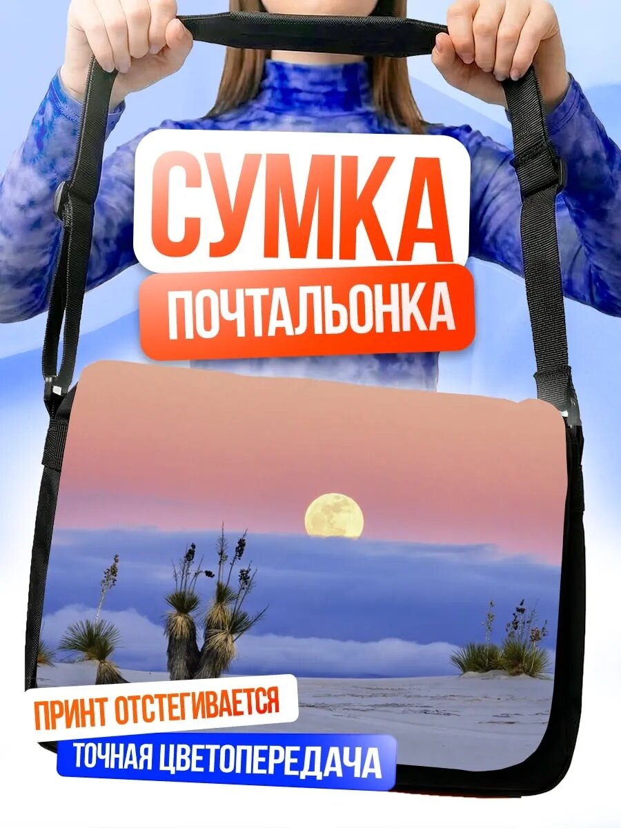 Сумка Луна над пустыней