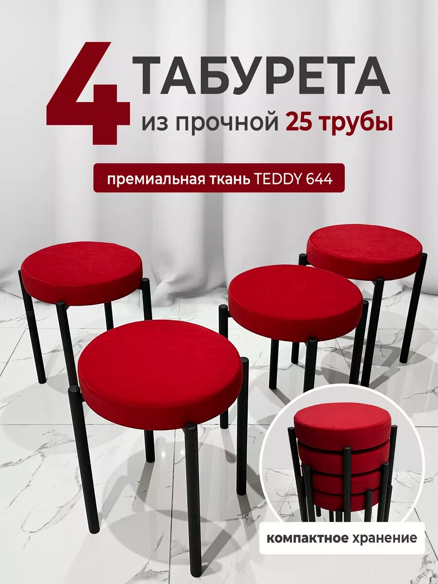 Круглые мягкие табуретки для кухни комплект- 4шт для кухни на цельносварном каркасе