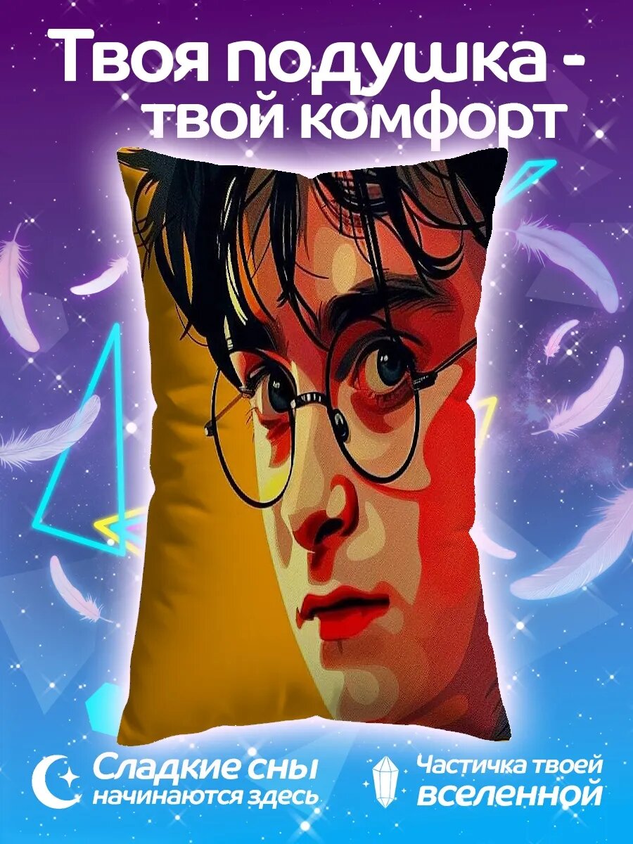 Подушка дакимакура Гарри Поттер в очках