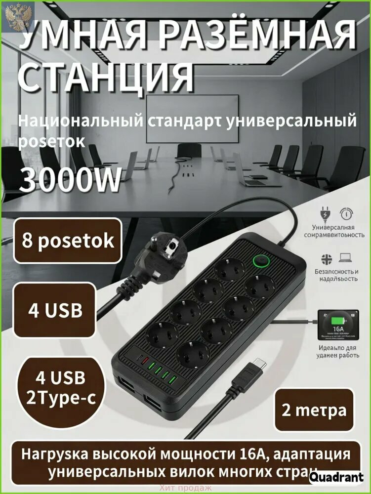 Сетевой фильтр удлинитель 2 метра, 8 розеток, 4 USB и 2 Type-C PD, 3000 Вт, 16А, умная зарядка и защита от перегрузки