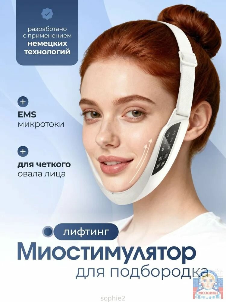 Массажер-бандаж для лица EMS с функцией вибрации микротоки, лифтинг, коррекция второго подбородка