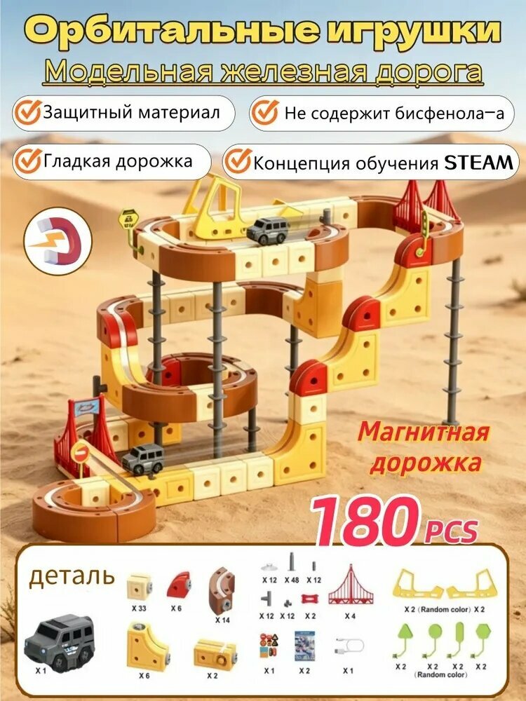 Железная дорога детская, Магнитный конструктор трек, Конструктор трек поезд антигравитационный