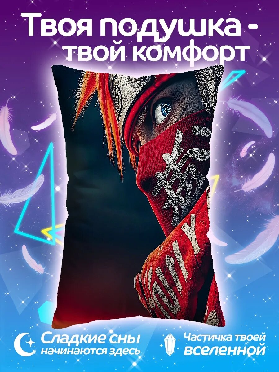 Подушка дакимакура Наруто