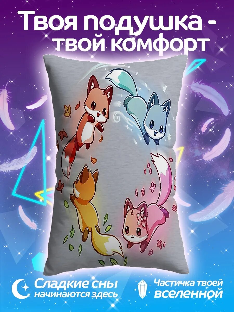 Подушка дакимакура Четыре лисички времен года