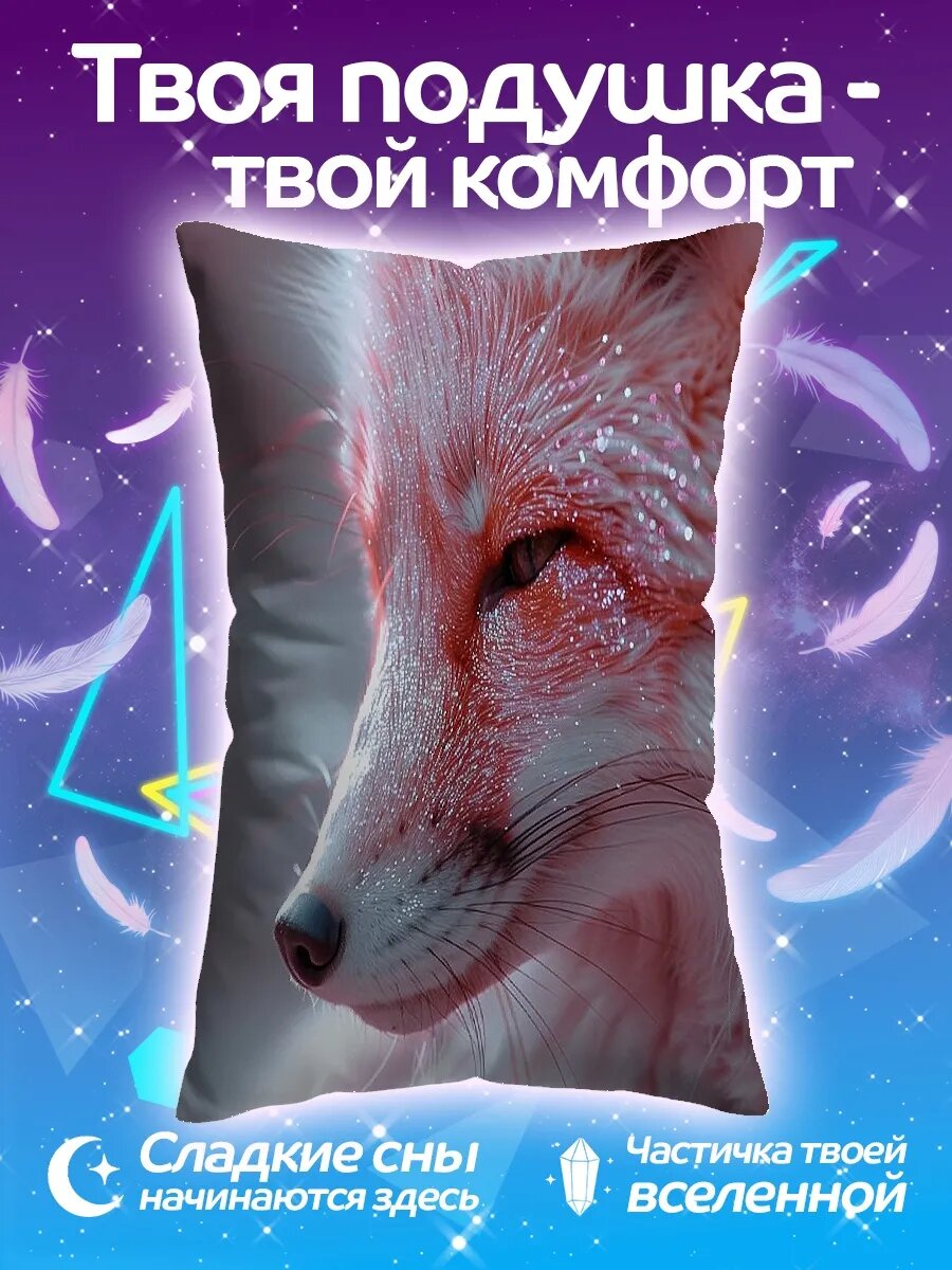 Подушка дакимакура Розовый лис