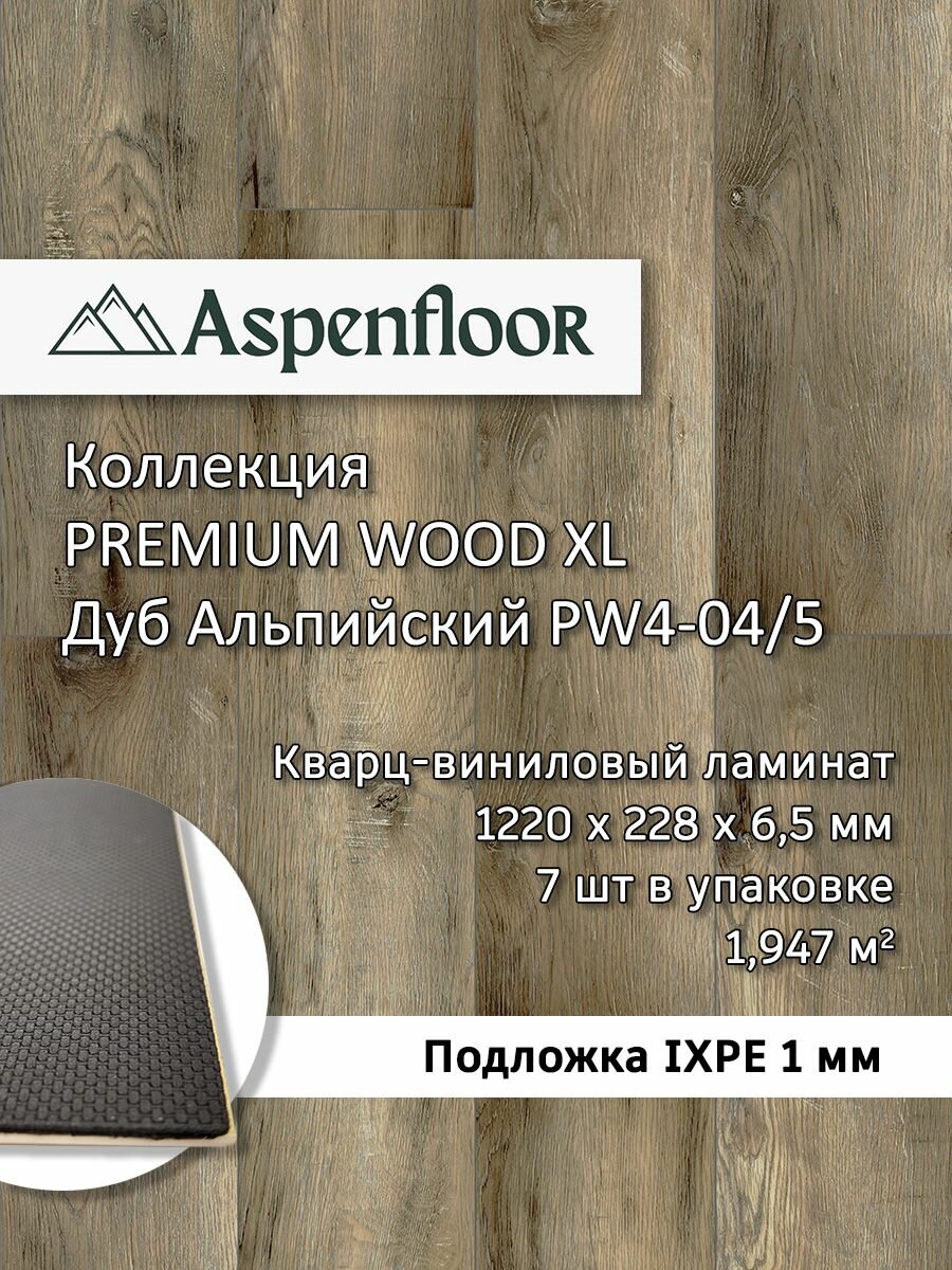 Кварц виниловый ламинат Aspenfloor SPC Премиум Вуд XL Дуб Альпийский 4V (с фаской)