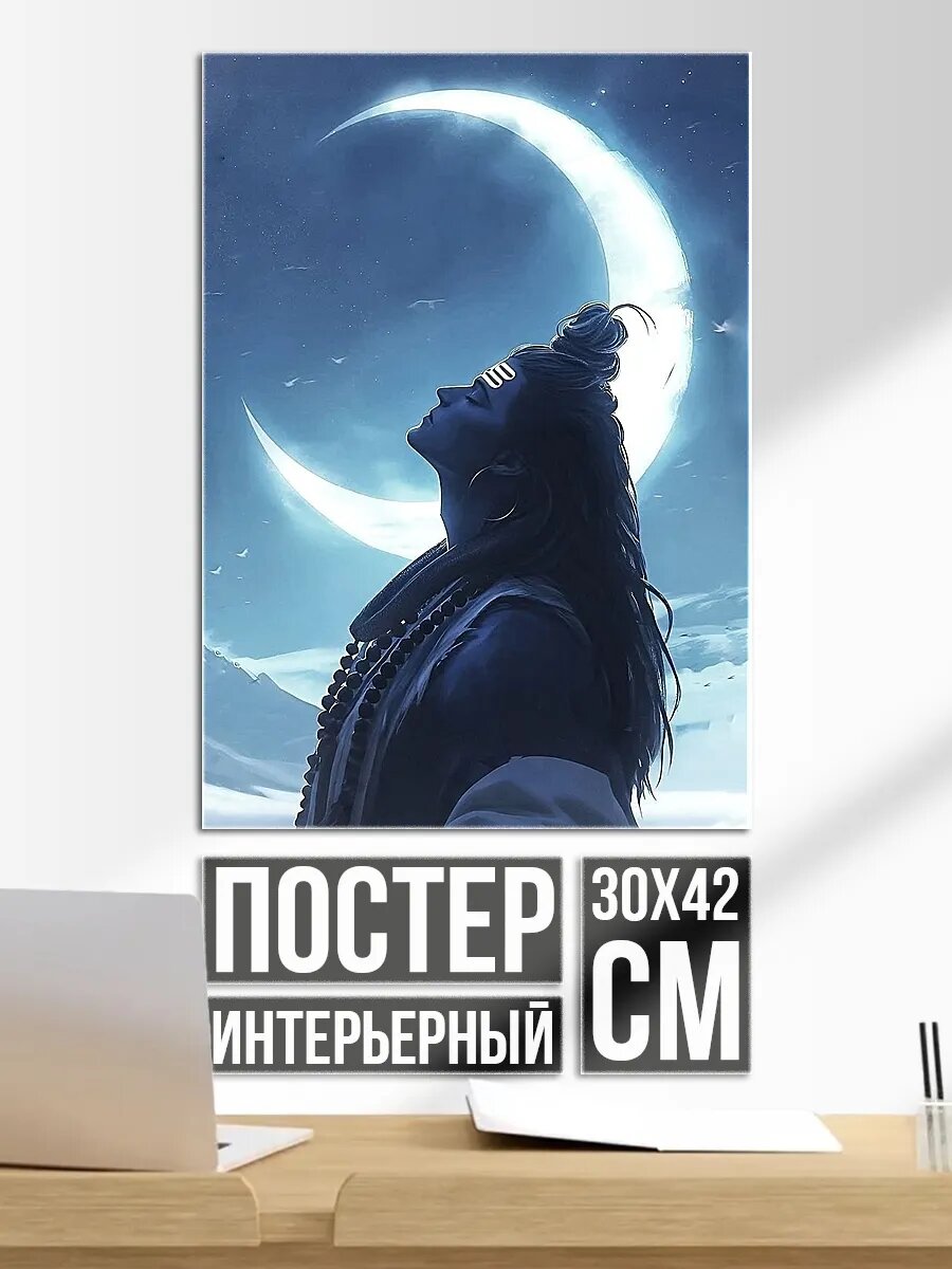 Плакат постер Шива под луной
