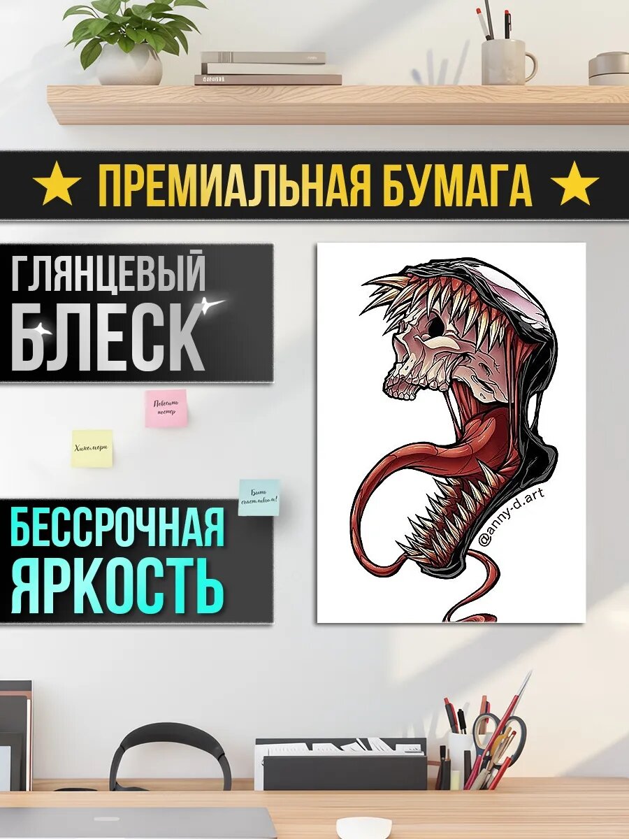 Плакат постер Череп Венома — фото 1