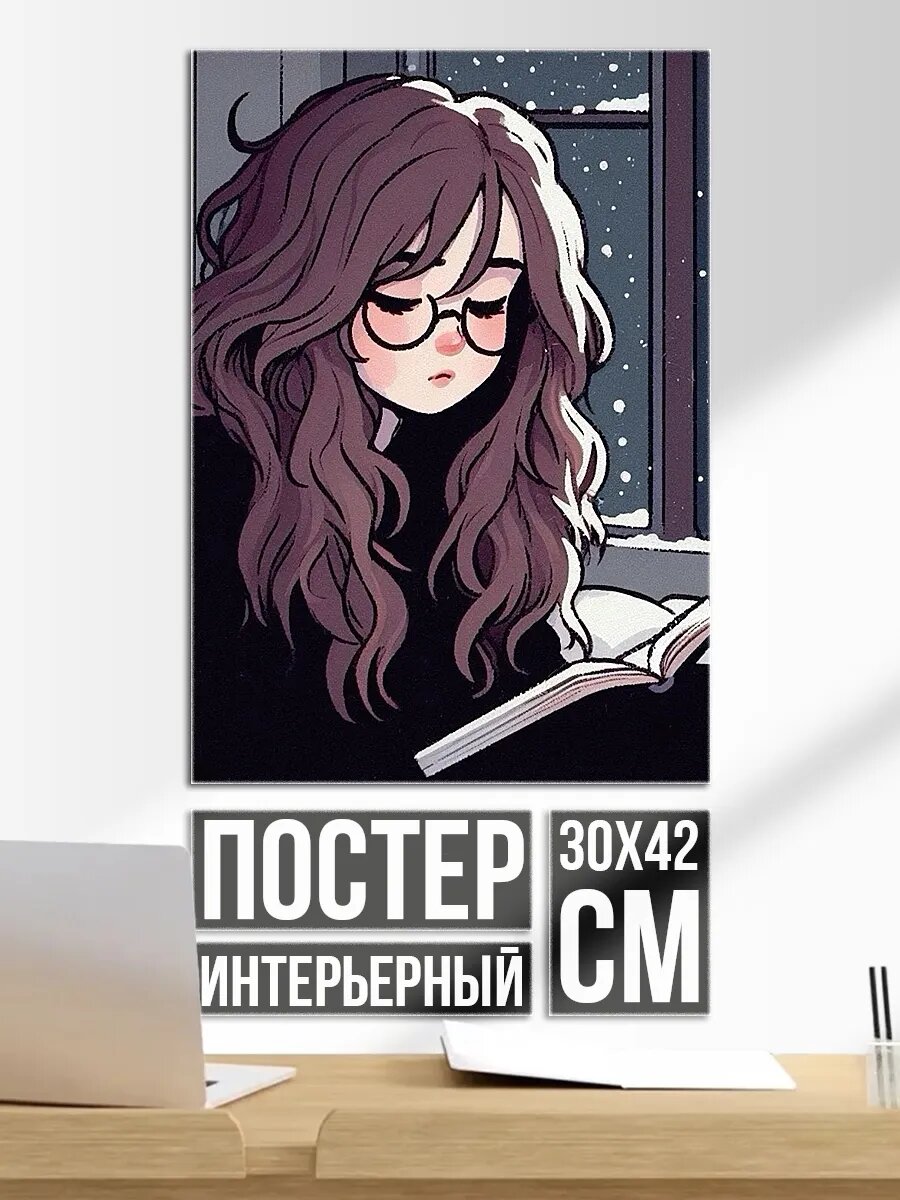 Плакат постер Девушка читает книгу