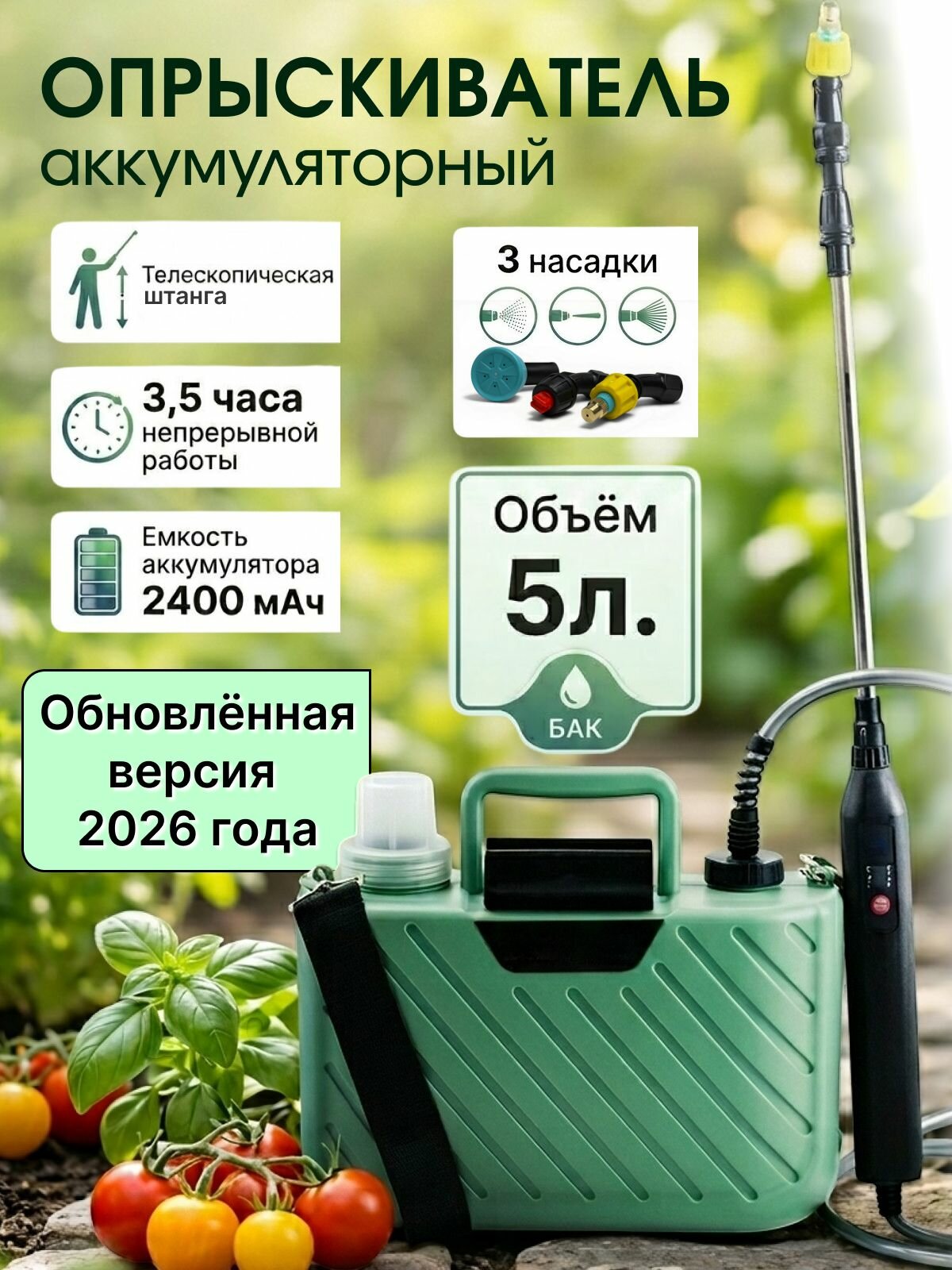 Пульверизатор, 5 л 1 шт