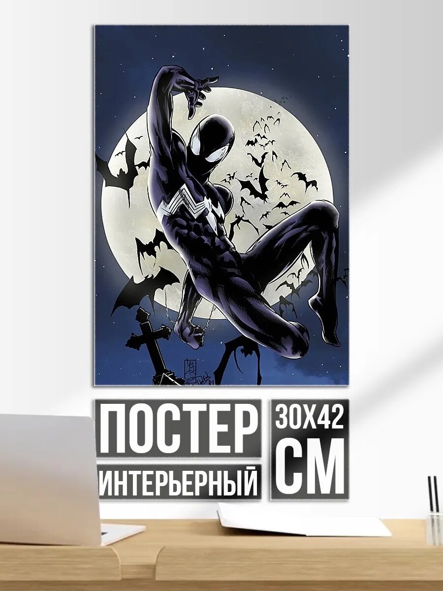 Плакат постер Человек-паук в черном