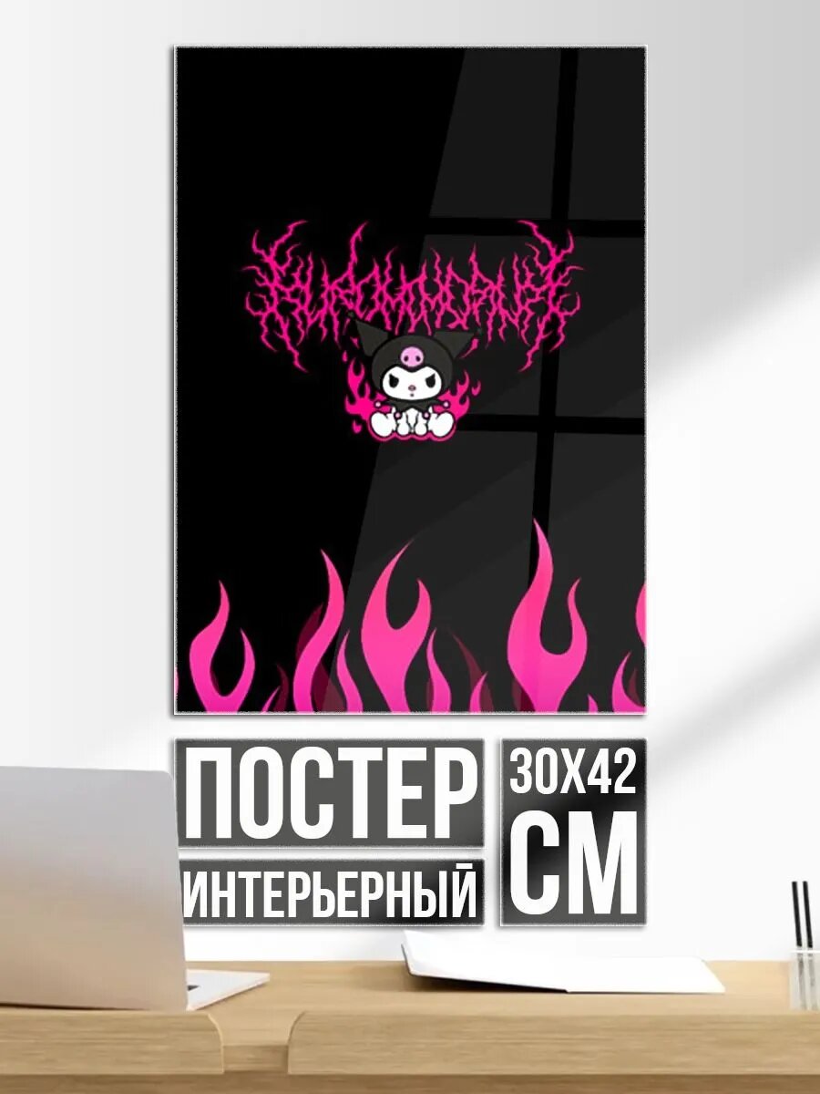 Постер на стену Розовый огонь Куроми