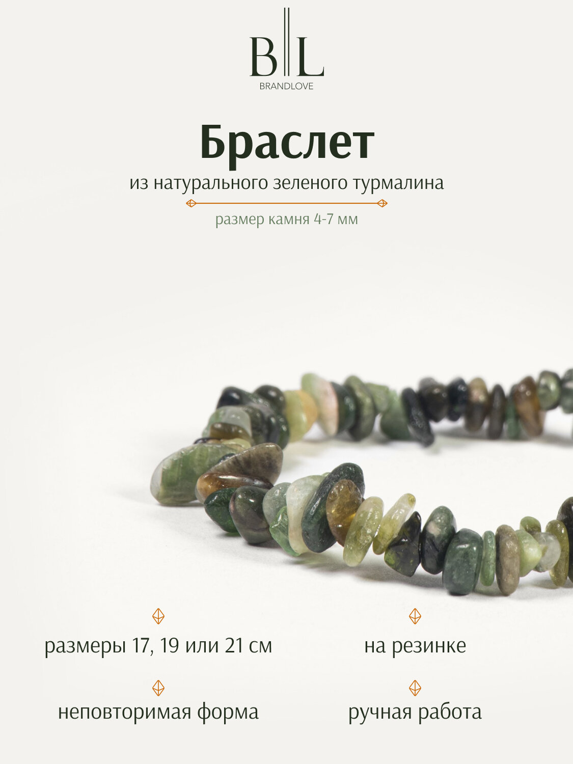 Эластичный браслет, турмалин