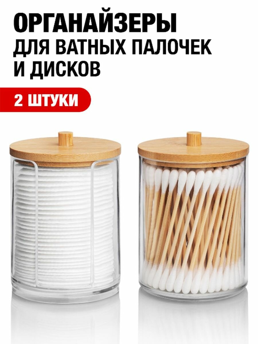 Органайзер для ватных дисков и палочек с крышкой, 2 шт.