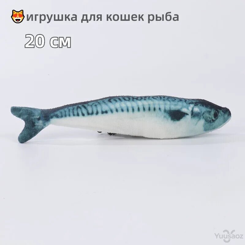 Игрушка для кошек "Искусственная рыба" (с кошачьей мятой, для жевания)