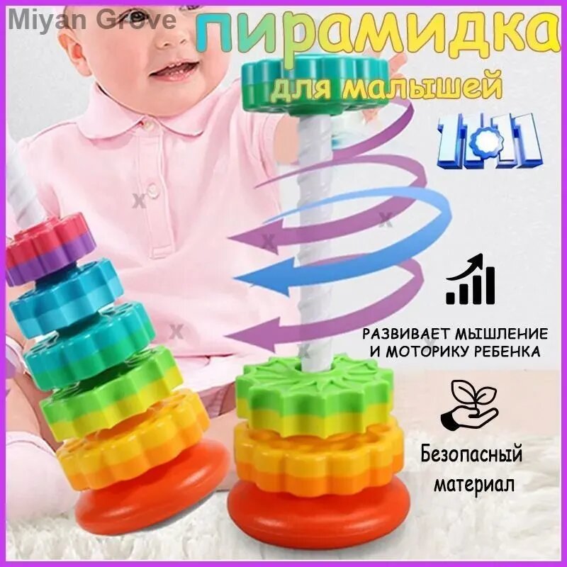 Пирамидка для малышей, игрушки, детские игрушки(поворотный)