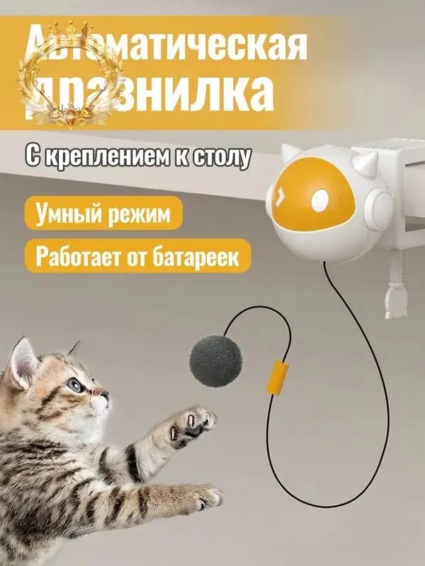 Автоматическая дразнилка для кошек на клипсе, Интерактивная умная игрушка робот на стол, Электронная удочка для котят, на батарейках
