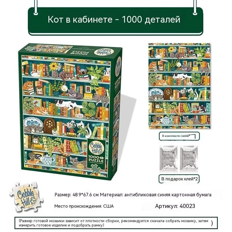 Пазл Cobble Hill 1000P - Кот в кабинете 40023