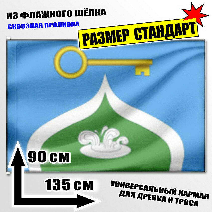 Флаг Крылатского 135x90 см.