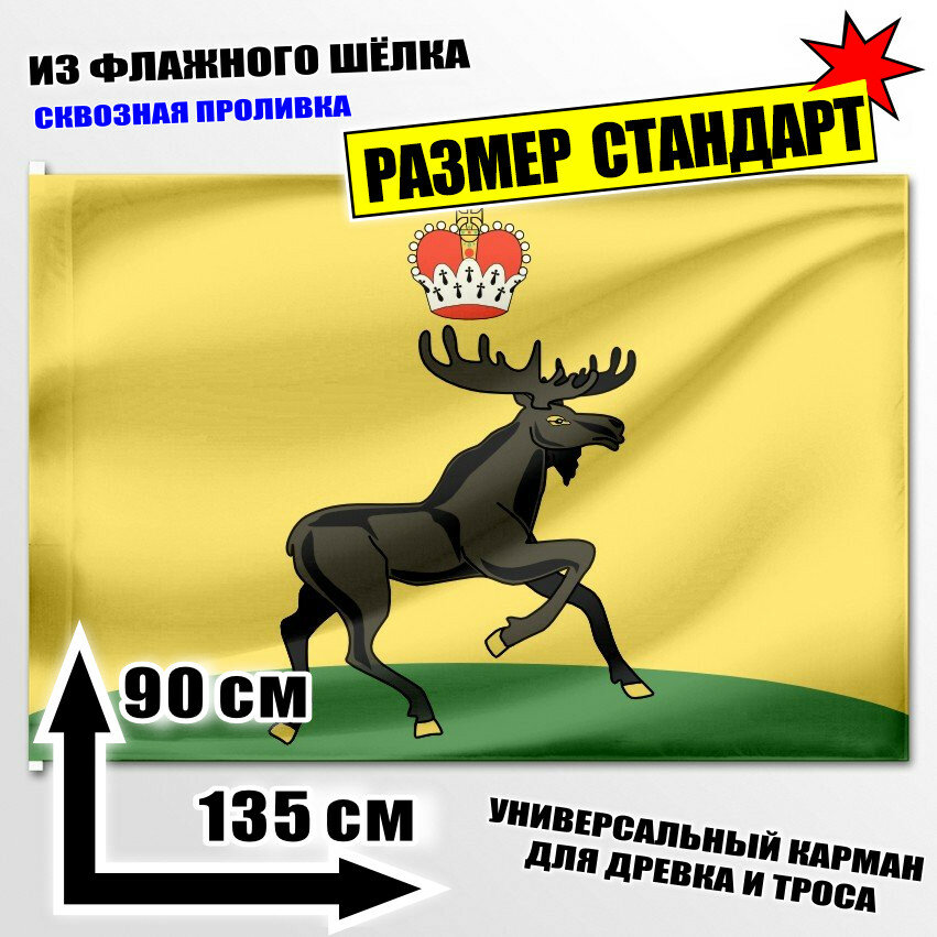 Флаг Чердыни 135x90 см.