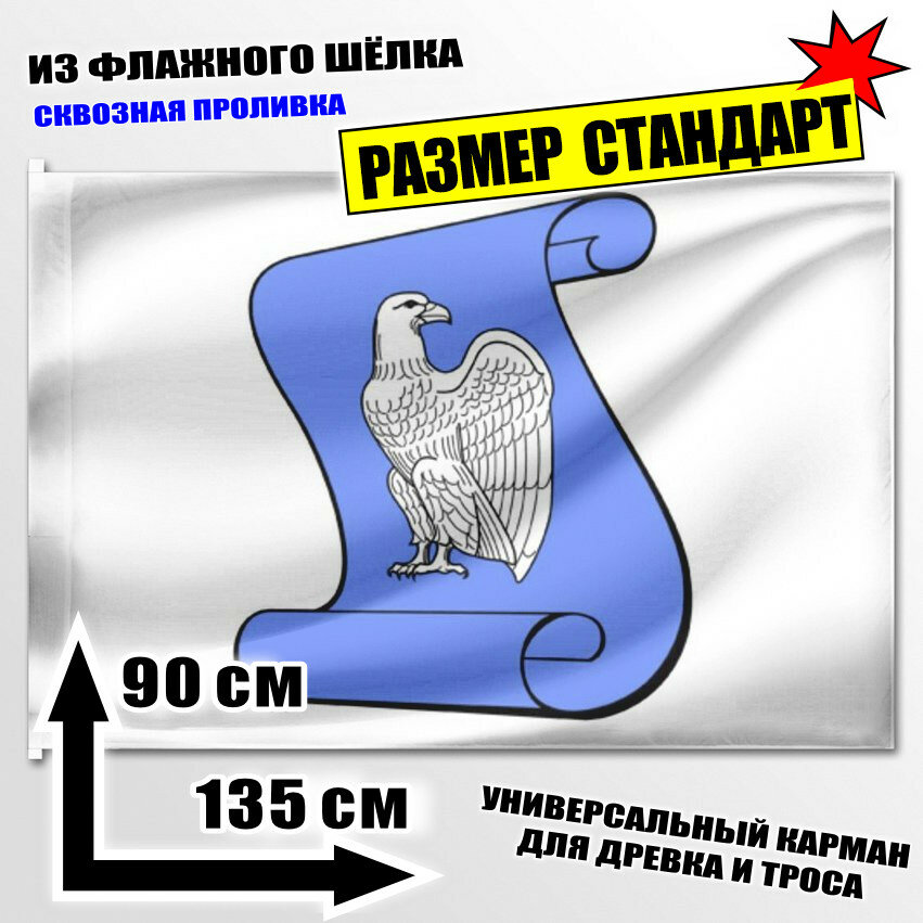 Флаг Посадского 135x90 см.