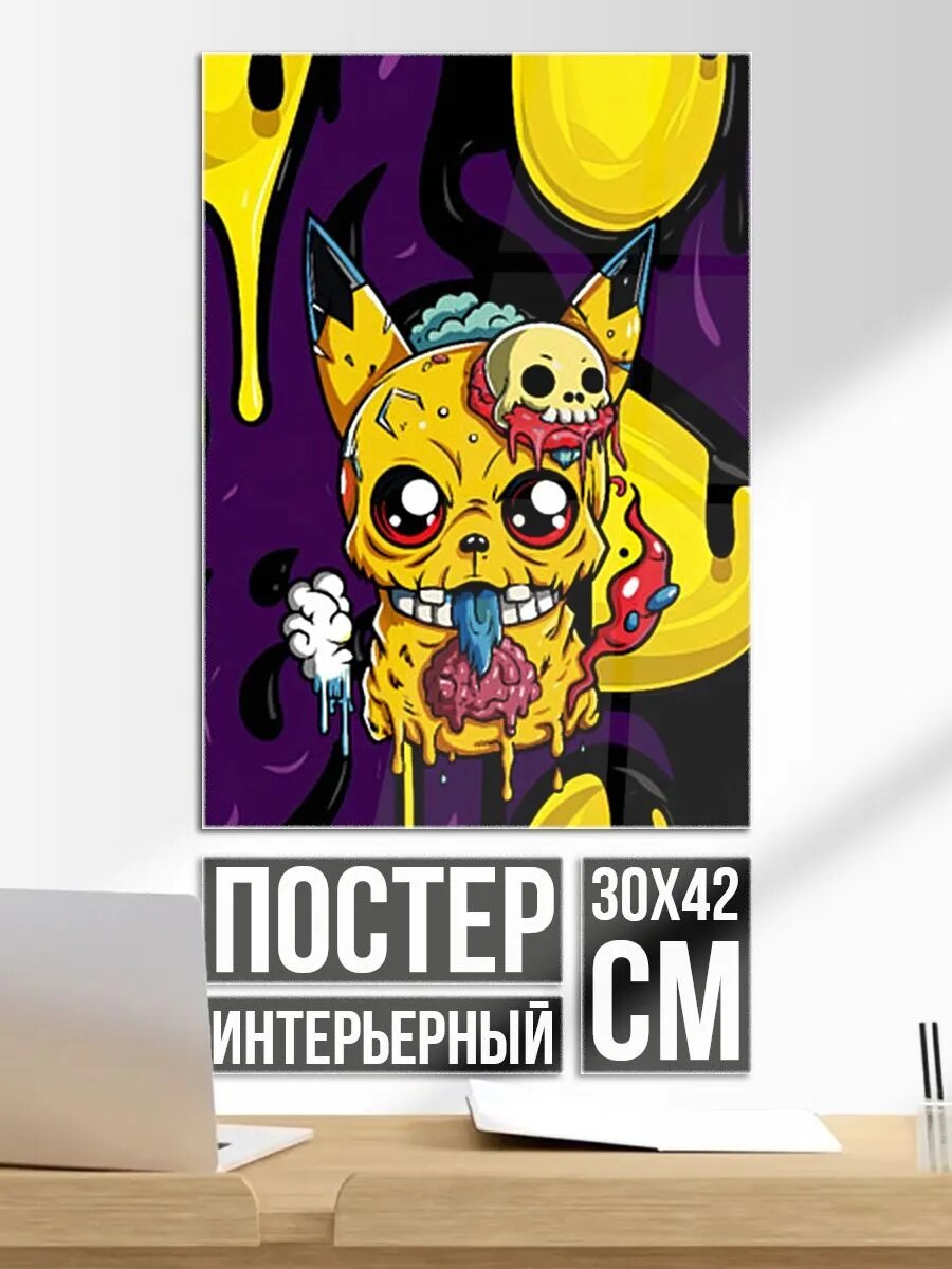 Постер на стену Зомби Пикачу и желтые пятна