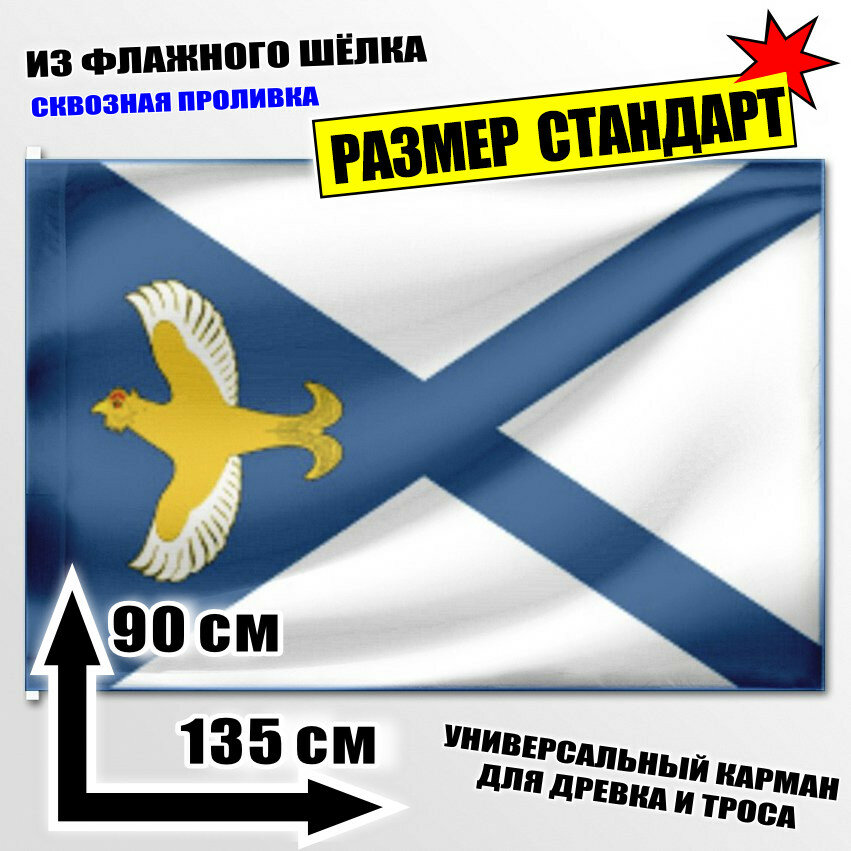 Флаг Боровского 135x90 см.