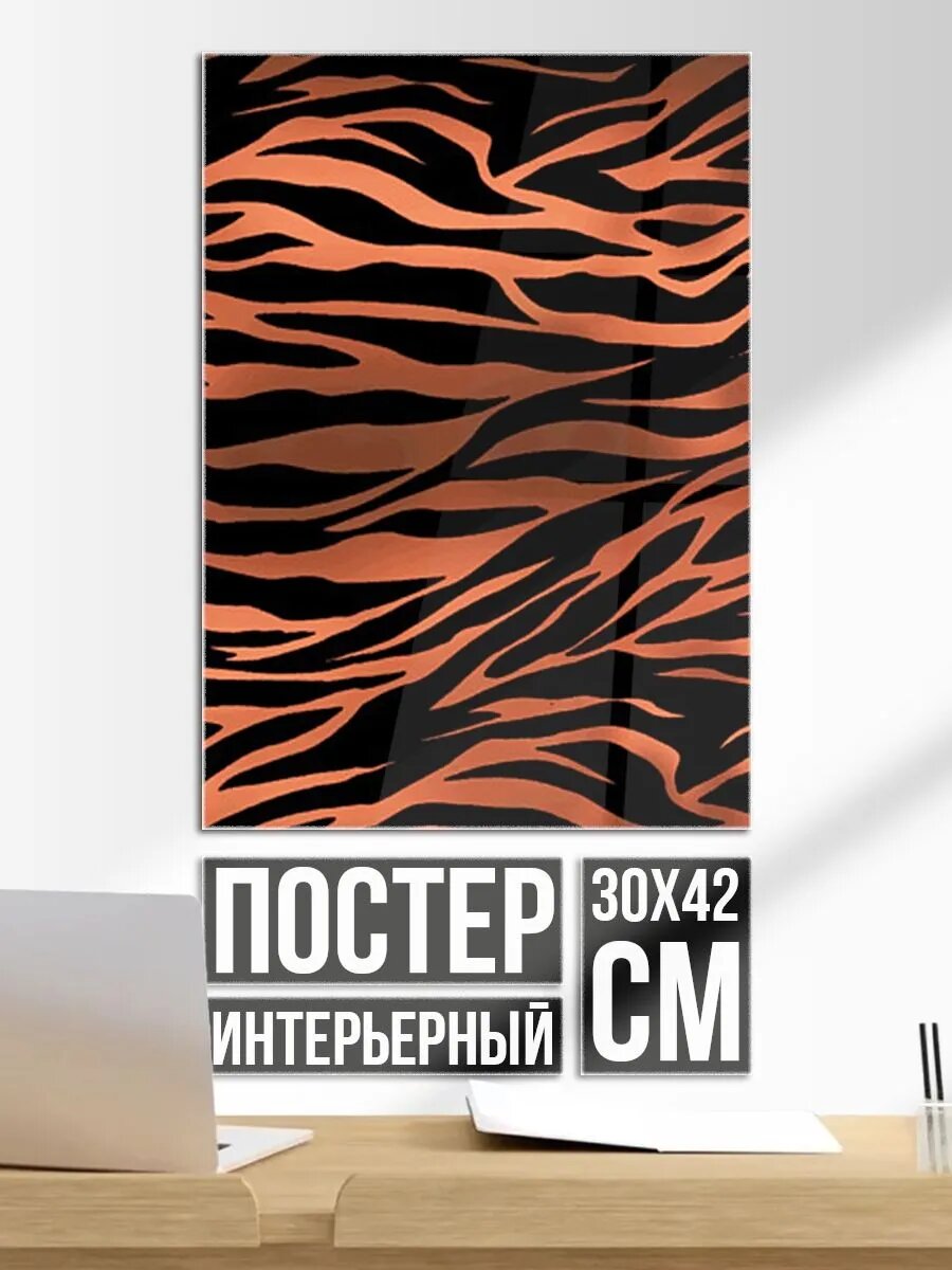 Постер на стену Полосы бенгальского тигра