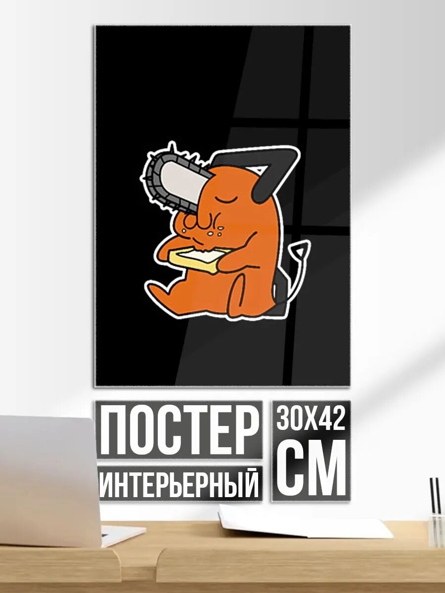 Постер на стену Почита кушает тост